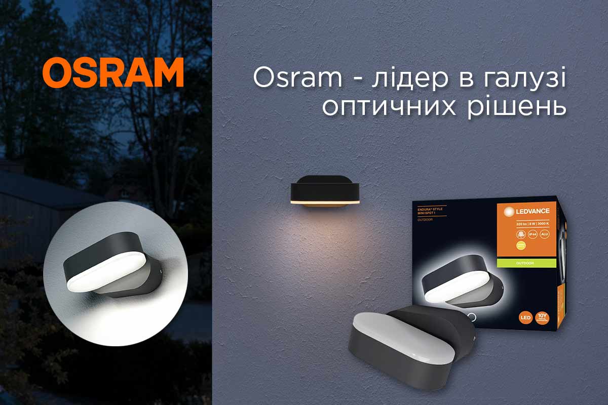 Osram - ведущий производитель качественного освещения • В интернет ...